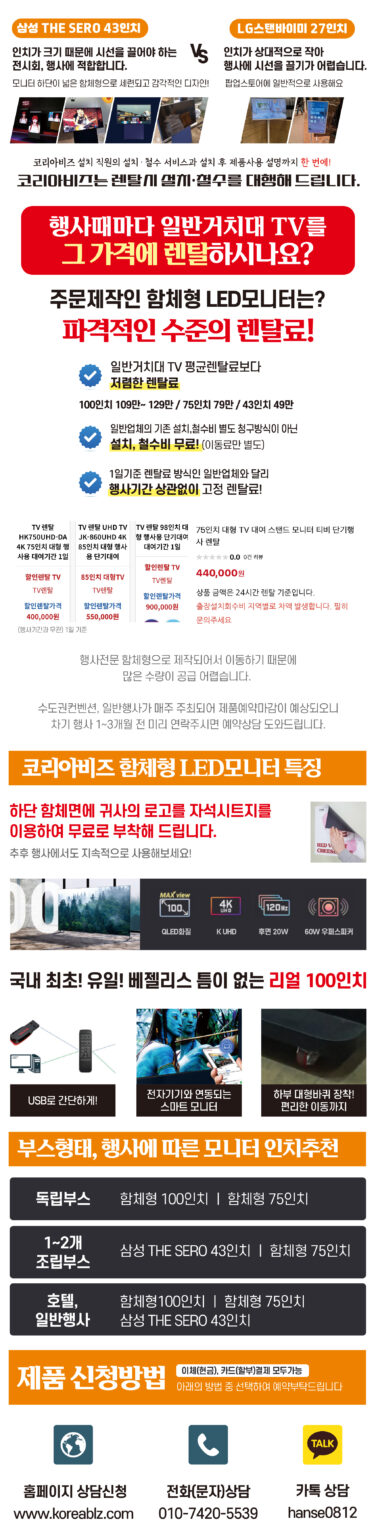 행사전용 함체형tv모니터 행사 Tv렌탈 티비렌탈 대형tv렌탈 모니터렌탈 모니터대여 코리아비즈